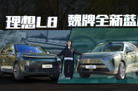 魏牌全新蓝山VS理想L8：谁将领跑30万级大六座SUV市场_腾讯新闻