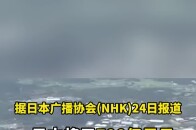 据日本广播协会(NHK)24日报道，日本将用700亿日元处理核污染水负面信息_腾讯新闻