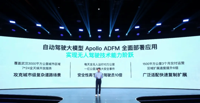 百度发布全球首个L4级自动驾驶大模型Apollo ADFM_腾讯新闻