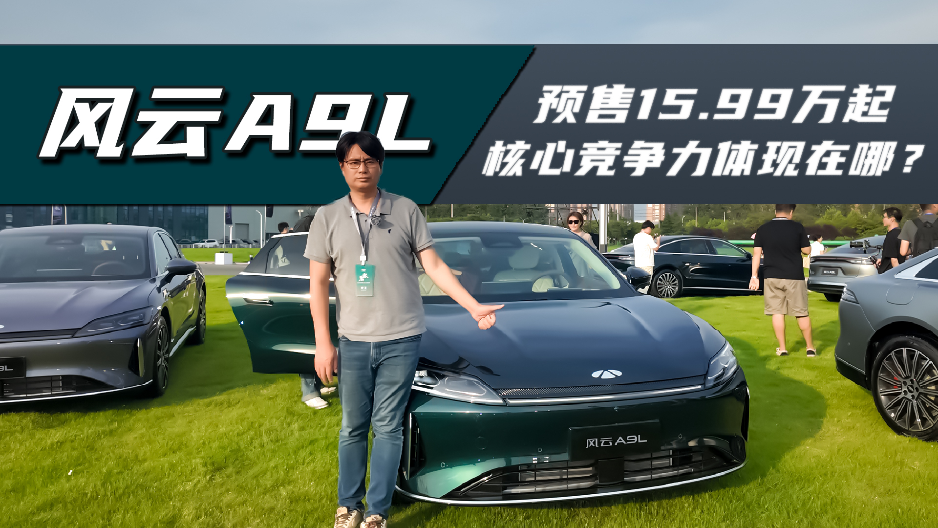 奇瑞风云A9L预售15.99万起，车型核心竞争力体现在哪？_腾讯新闻