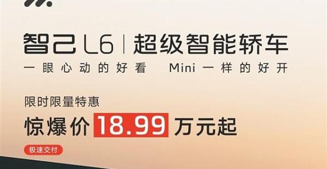 四轮转向+激光雷达 智己L6限时限量优惠：18.99万起_腾讯新闻
