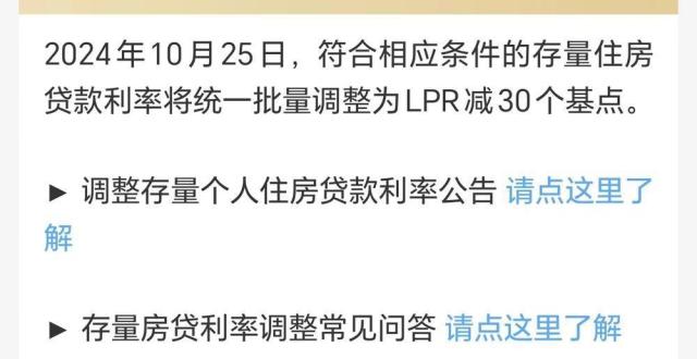 存量房贷利率调整细则出炉！工行10月25日统一批量调至LPR-30BP_腾讯新闻