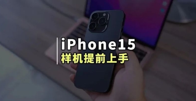 iPhone15 Pro 双版本上手体验！三个显著外观变化_腾讯新闻