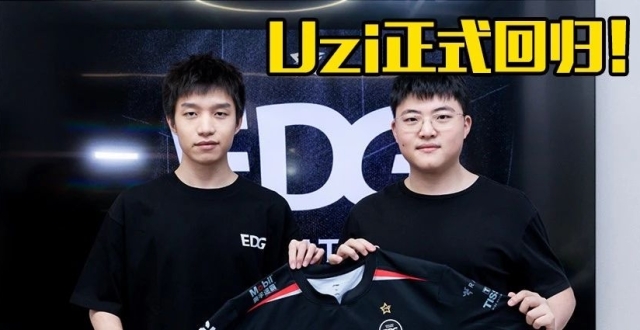 EDG官宣签约Uzi！Leave事件反转，全是女友自导自演_腾讯新闻