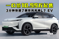 一口价10.99万起售！纯电续航518公里，2024款风神L7 EV怎么买？_腾讯新闻