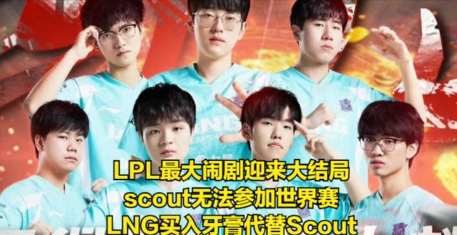 LPL最大混子牙膏确定加盟LNG！LCK解说破防吐槽：LPL是特权赛区_腾讯新闻