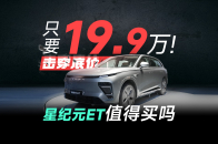 截胡理想L6！不到20万的中大型SUV星纪元ET，这是要把友商逼上绝路？_腾讯新闻