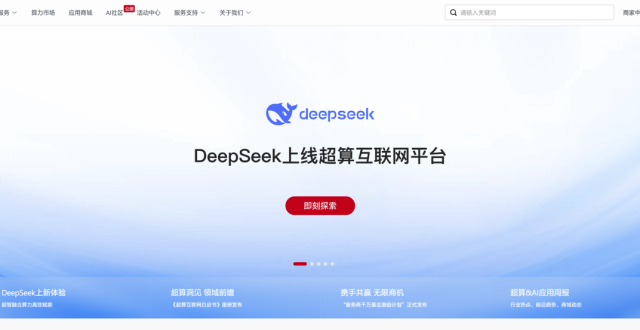 DeepSeek进入“国家队”，超算互联网上线 R1/V3/Coder等系列模型_腾讯新闻