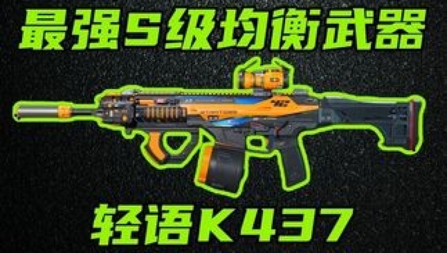 新版本 K416 最强改法！100 米无后座！首创狂暴型改法！三角洲行动 新版本 K416 顶级改装！百米无后座！首创狂暴型 4 弹压着 2 个 6 套打！本期鉴定为：S 到 A 之间，中近战 ...