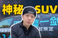 神秘SUV首搭华为ADS4！东风+华为联手无敌了_腾讯新闻