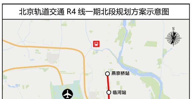 北京R4线一期公示：设5座车站，连接3号线与首都机场_腾讯新闻