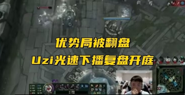 Uzi老头杯首次红温破防！四犬全败送Kid首胜，Imp被喷到下跪道歉_腾讯新闻