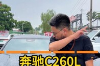 22年新款C260破20万，这算不算掀桌子的价格？_腾讯新闻