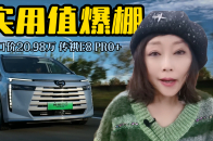 限时一口价20.98万，这辆MPV实用值爆棚！传祺E8 PRO+_腾讯新闻