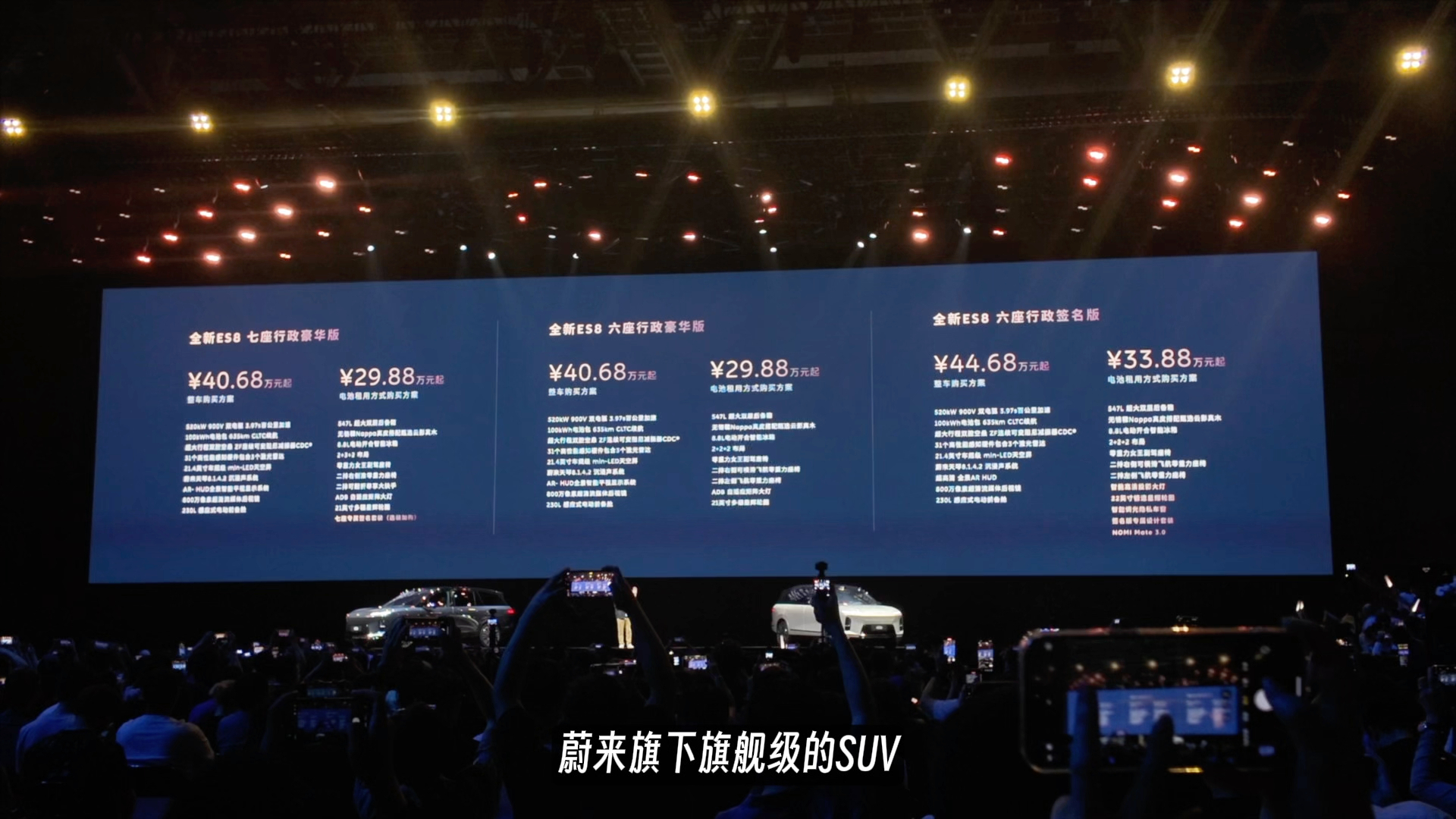 NIO Day 2025全纪录，蔚来全新ES8正式上市租电价29.88万起_腾讯新闻