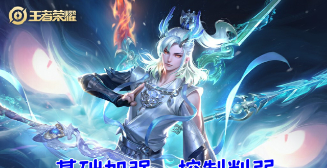 S35赛季的T0英雄，在S36赛季会变成什么样？亚连大司命影响最大_腾讯新闻