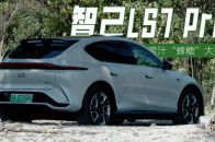 Model Y 必 须 服！沉浸式体验智己LS7，找回自信的补药_腾讯新闻