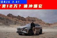 试驾欧尚Z6 2.0T：动力拒绝高反，底盘隔音还有惊喜？_腾讯新闻