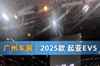 广州车展｜2025款起亚EV5起售价14.98万元：增配不加价，配置更便利_腾讯新闻