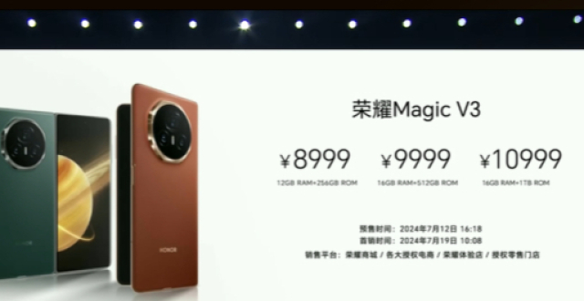 荣耀Magic V3发布：薄至9.2mm的折叠旗舰，8999元起_腾讯新闻