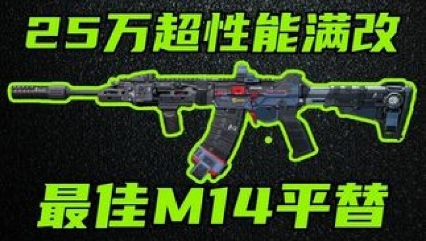 新版本 K416 最强改法！100 米无后座！首创狂暴型改法！三角洲行动 新版本 K416 顶级改装！百米无后座！首创狂暴型 4 弹压着 2 ...