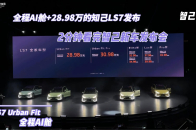 全程AI舱+28.98万的知己LS7发布 2分钟看完智己新车发布会_腾讯新闻