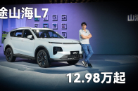 捷途山海L7上市，大七座混电SUV，12.98万起_腾讯新闻
