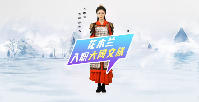 京东云言犀首个文旅服务数字人正式上线_腾讯新闻