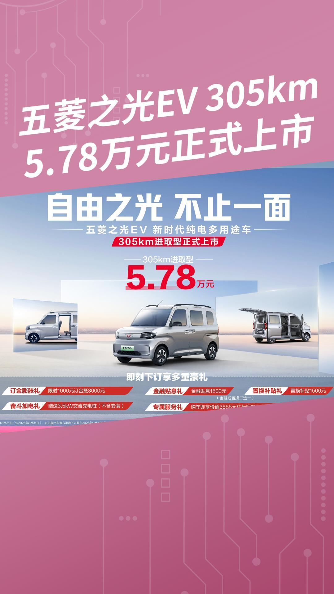 5.78万元！新时代纯电多用途车——五菱之光EV 305km进取型上市_腾讯新闻