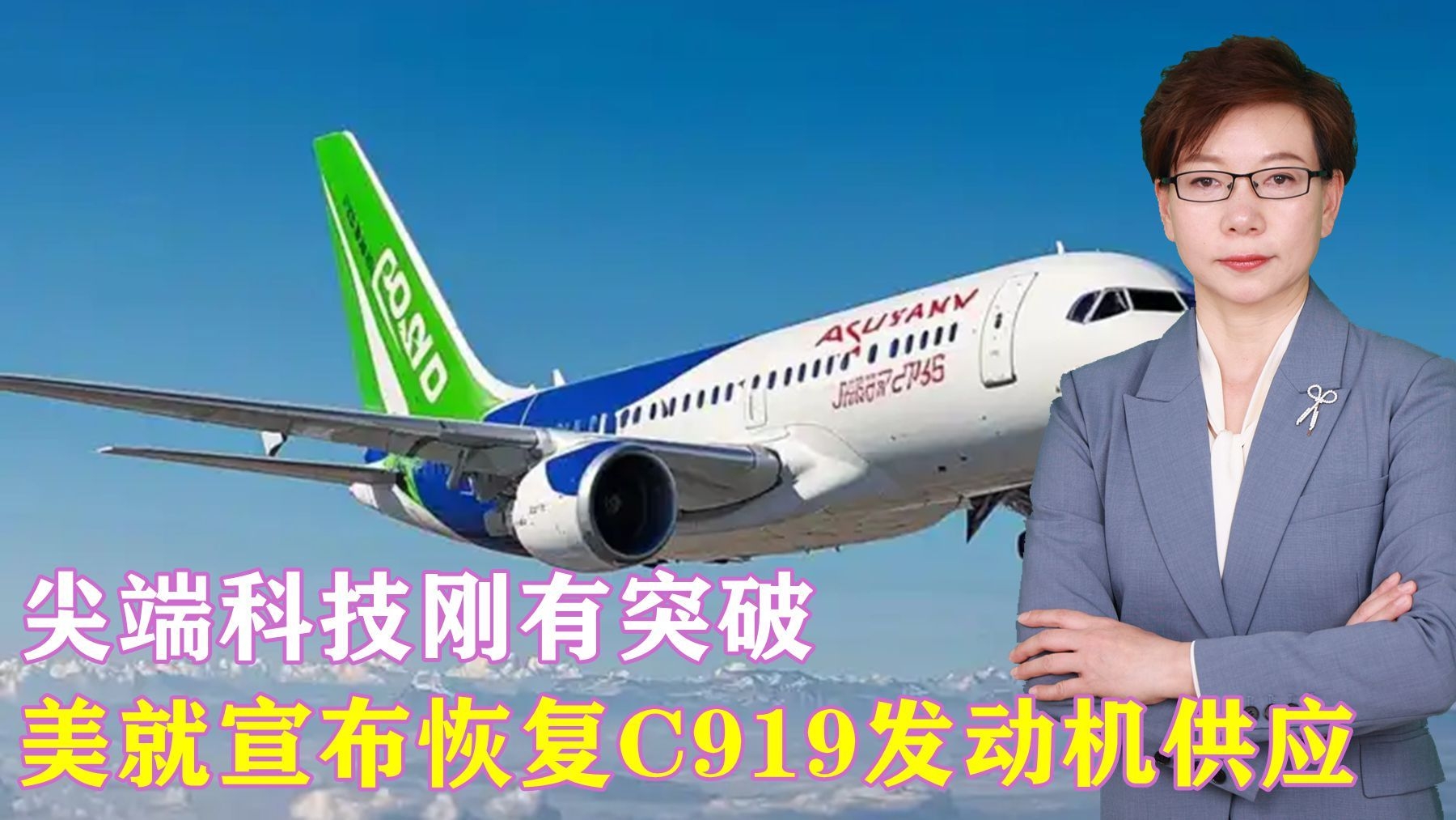 美国解禁：恢复对华C919发动机出口_腾讯新闻