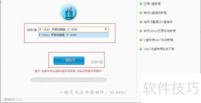 U盘启动大师2014制作U盘启动引导盘_腾讯新闻