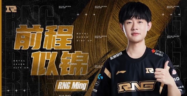RNG电子竞技俱乐部官宣GALA、Ming离队_腾讯新闻