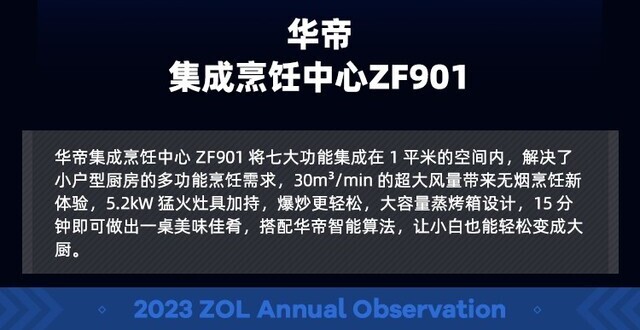 GG100 2023：华帝集成烹饪中心ZF901+多功能烹饪 获奖_腾讯新闻