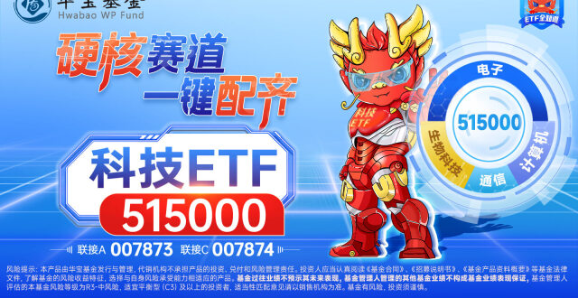 TMT行业爆发！科技ETF（515000）午后飙升3%，德赛西威涨停！机构：板块迎政策、技术双重催化_腾讯新闻