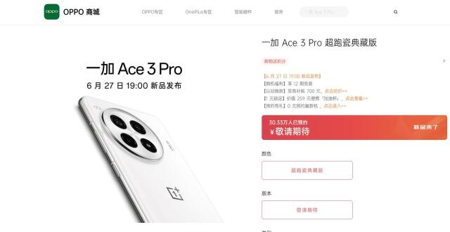 超30万人预约一加Ace 3 Pro_腾讯新闻