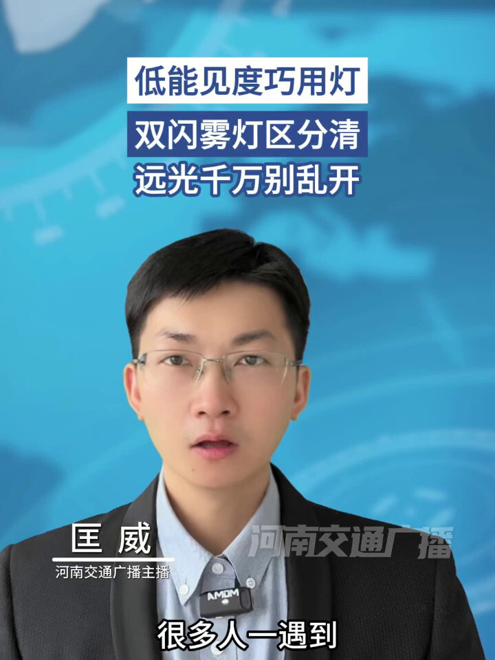 低能见度巧用灯，双闪雾灯区分清，远光千万别乱开_腾讯新闻