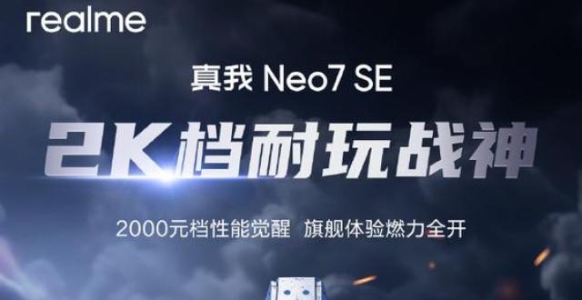 真我Neo7 SE即将发布：2K档耐玩战神＋年度续航之王_腾讯新闻