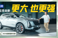 实拍全新凯迪拉克XT5:尺寸加码、豪华升级，大满配挑战BBA_腾讯新闻