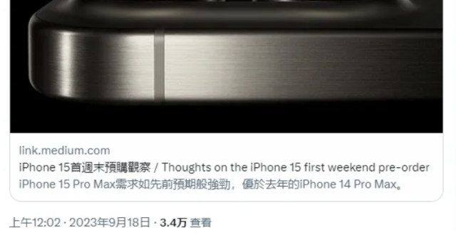 iPhone15系列预订火爆，需求仍强劲！预计今年出货量达8000万_腾讯新闻