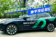 轻舟智航X地平线征程6！LCC 堪比NOA？_腾讯新闻