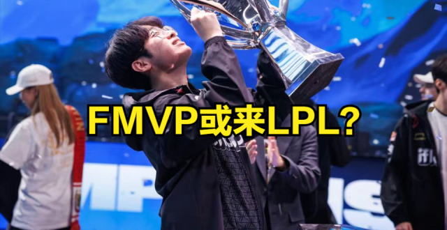 FMVP或来LPL？韩网：EDG给Zeus、Chovy报价，Chovy竟高于Zeus！_腾讯新闻