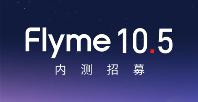 魅族Flyme 10.5内测招募开启：魅族20/PRO/INFINITY首批参与！_腾讯新闻