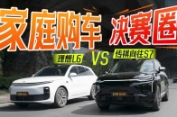家庭购车决赛圈：理想L6还是传祺向往S7？_腾讯新闻