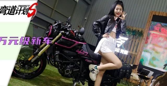 17980元无极新车Q250、AC300 Café同步上市，DS525X国内首秀_腾讯新闻