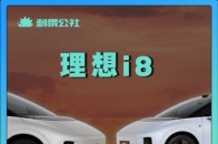 理想i8和理想mega对比 理想i8：假装是SUV的MPV_腾讯新闻