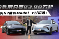 改款后只要23.98万起 腾势N7能和Model Y过招吗？_腾讯新闻