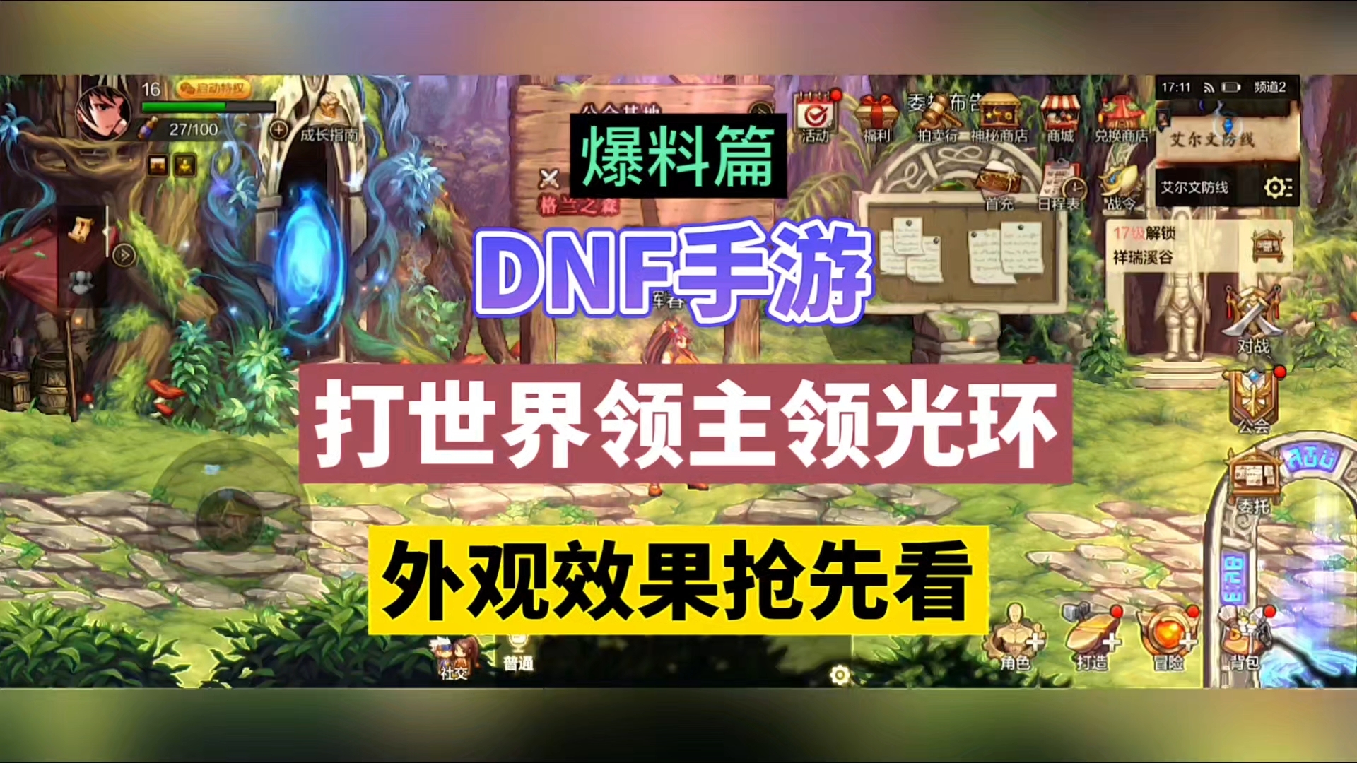 DNF手游：打世界领主领光环，外观效果抢先看！_腾讯新闻