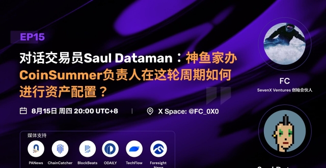 神鱼家办CoinSummer负责人在这轮周期如何进行资产配置？_腾讯新闻