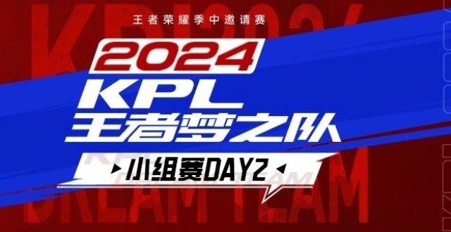 HOK x EWC｜KPL梦之队首日三战全胜，小组赛DAY2继续火力全开！_腾讯新闻