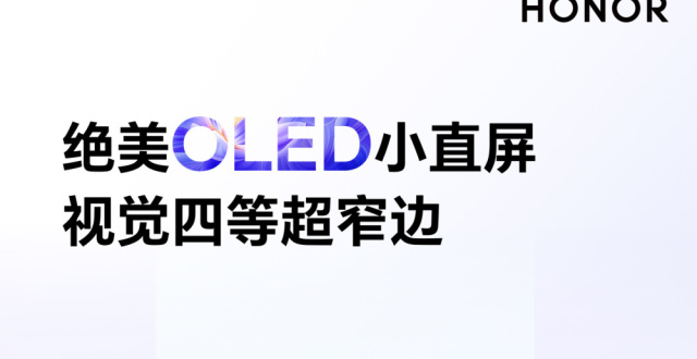 荣耀 X60i 手机预热：“视觉四等边 OLED” 直屏，明日上市_腾讯新闻